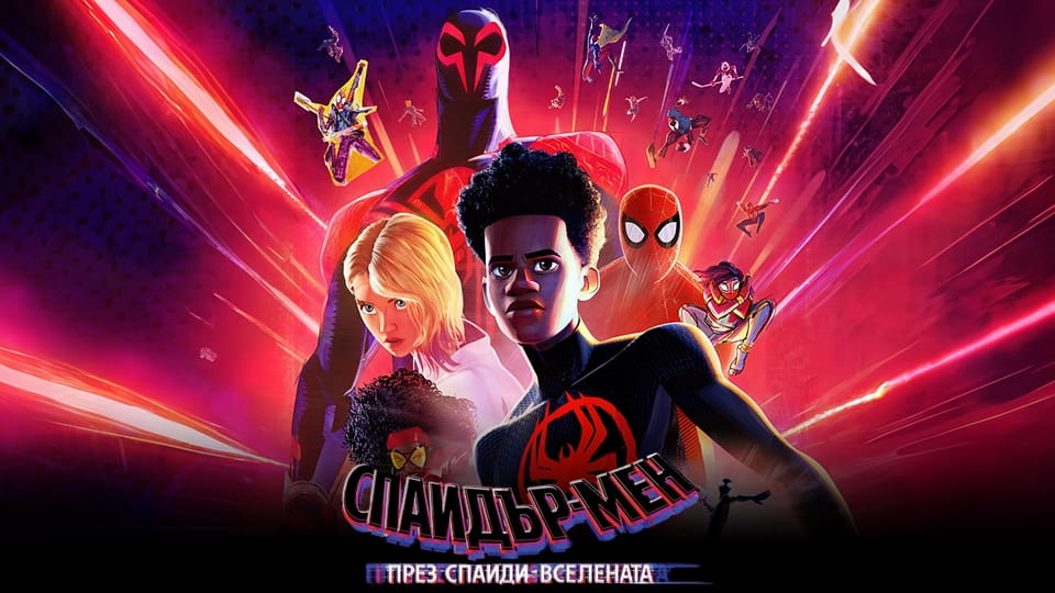 Спайдър-мен: През Спайди-вселената (2023) - гледайте онлайн с високо ...