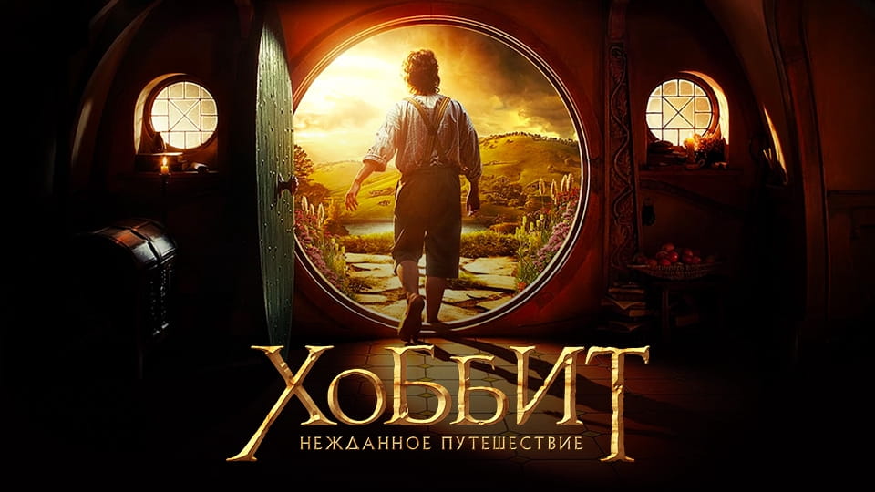 Hobbitul: O călătorie neașteptată (2012) - vizionează online pe Sweet ...