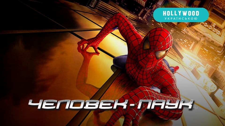 Pókember (2002) - nézd online kiváló minőségben a Sweet TV-n