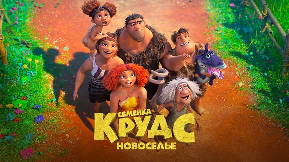 Krudowie 2: Nowa era (2020) – oglądaj online w wysokiej jakości w Sweet TV