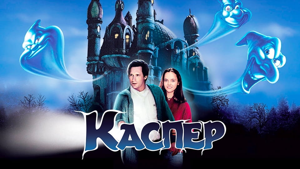 Kacper (1995) – oglądaj online w wysokiej jakości w Sweet TV