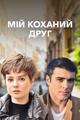 Ukrainian TV series watch Sweet TV. List of the best content in HD quality